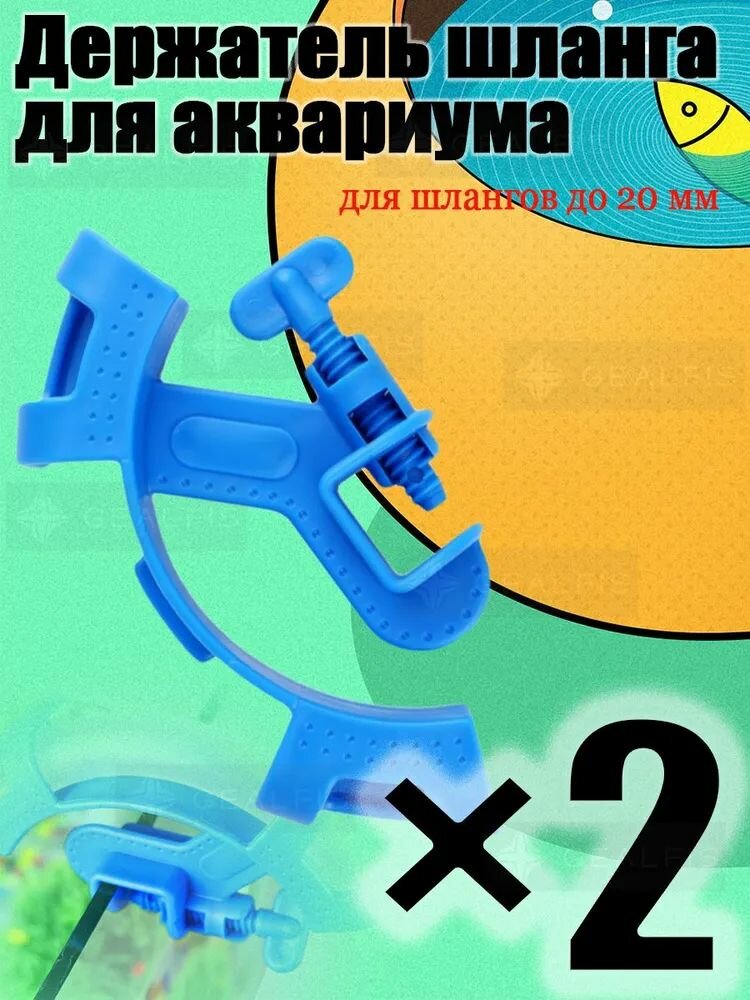 Держатель шланга анти перегиб с креплением для шлангов до 20 мм, 2 шт.