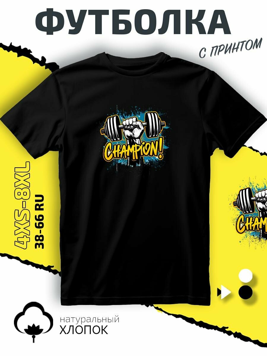 Футболка Чемпион спорт фитнес сила