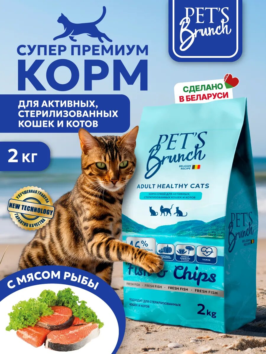 Корм сухой для активных кошек имеющих доступ на улицу 2кг