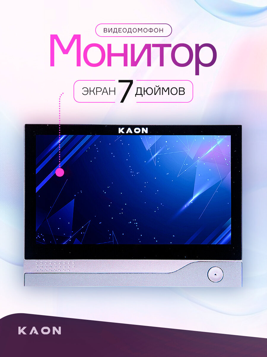 Монитор видеодомофона KAON KN-S7704M-BG, 7-дюймовый, Wi-Fi, черный