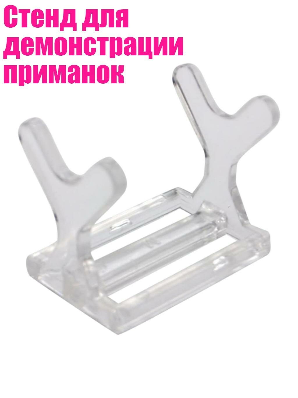 Стенд для демонстрации приманок, Большой