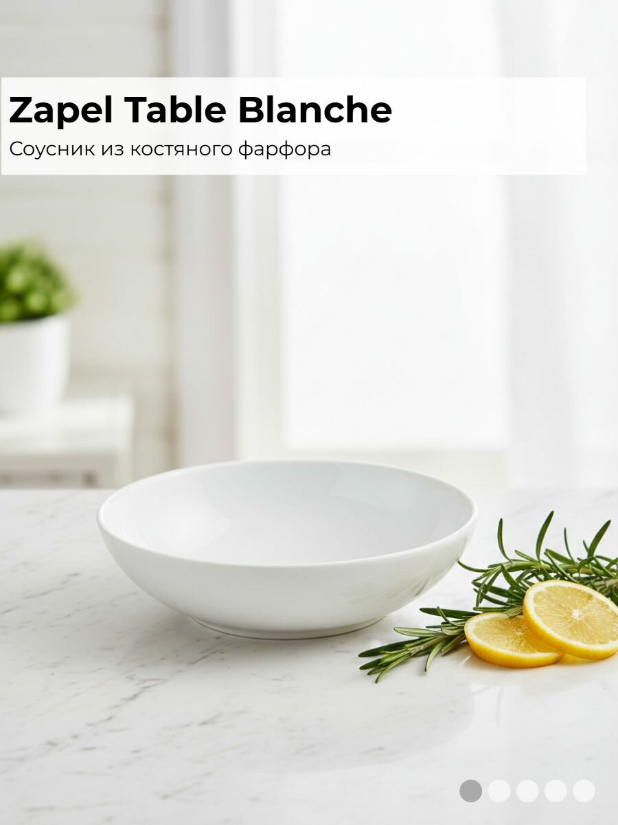 Соусник Zapel Table Blanche