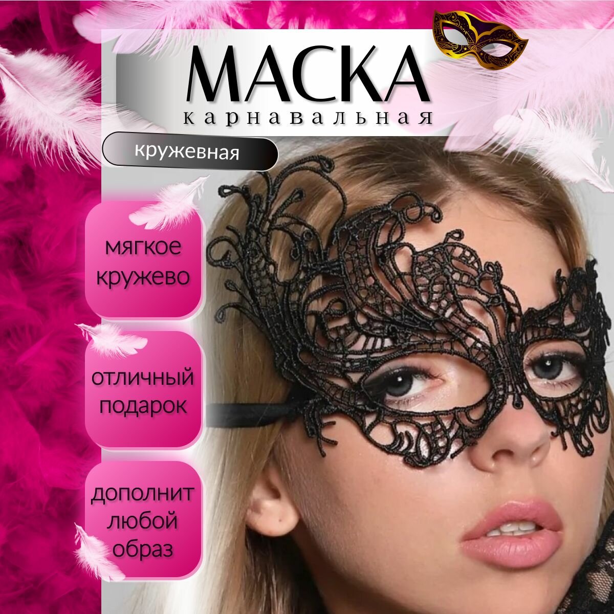 Карнавальная венецианская черная маска женская для взрослых на глаза и для детей на лицо. Маскарадная ажурная повязка на лентах для праздника, Хэллоуина, косплея, игр, утренника и на новый год