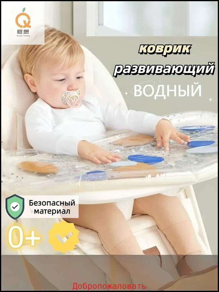 Акваковрик детский, водный коврик развивающий для малышей 75х45