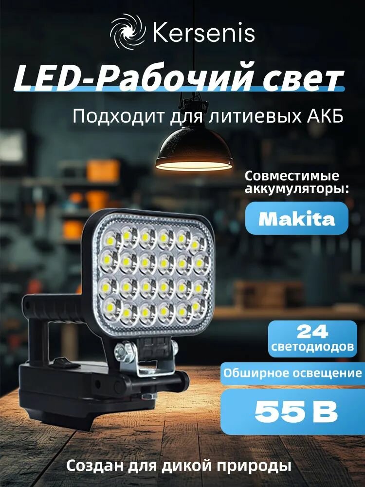 Мощный светодиодный прожектор с задней ручкой 1500 лм IP65 защита 2 USB порта аккумулятор для Makita