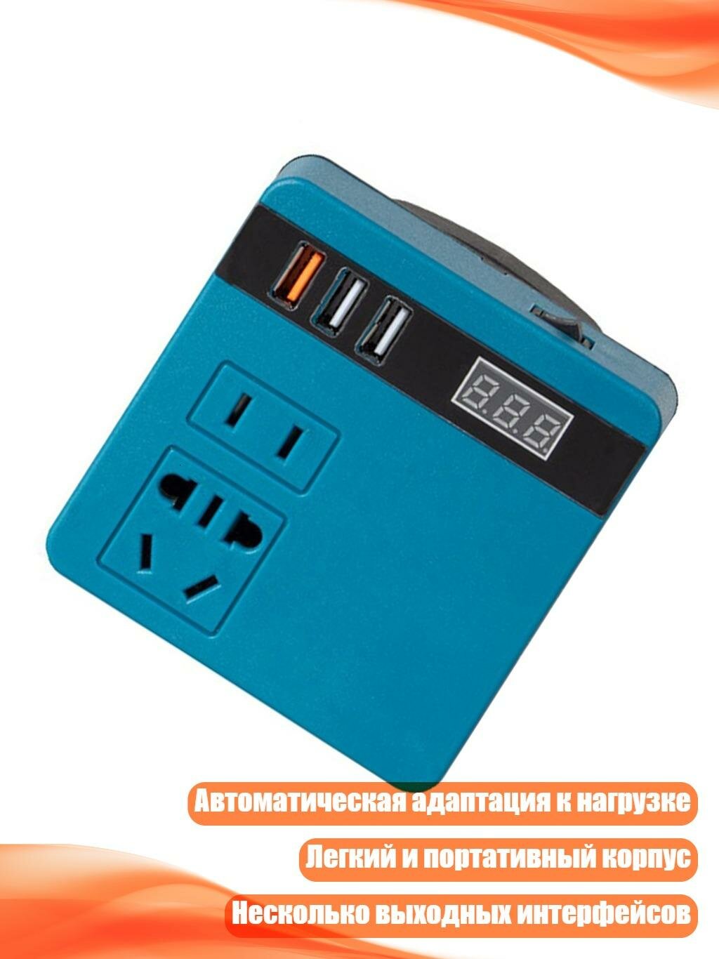 Преобразователь напряжения 120 Вт, 18–21 В в 220 В, Синий