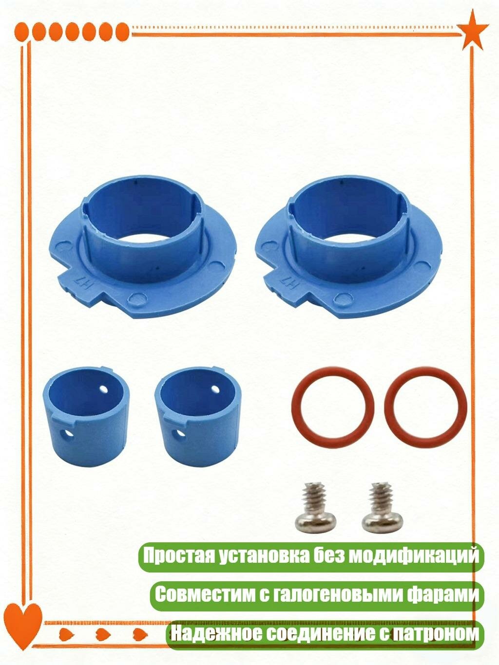 Адаптер-держатель для светодиодных фар 2 шт, H7