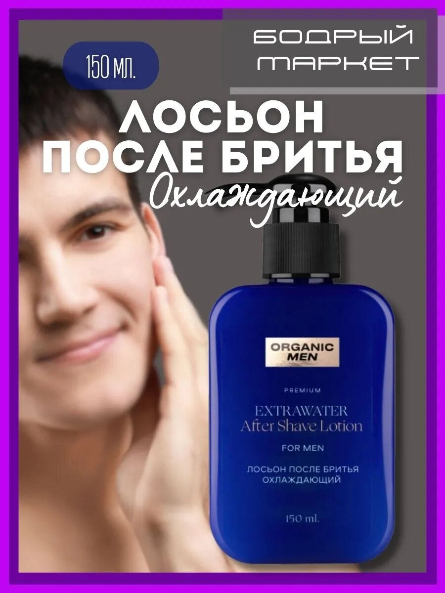 Лосьон после бритья охлаждающий Exstrawater 150 мл.