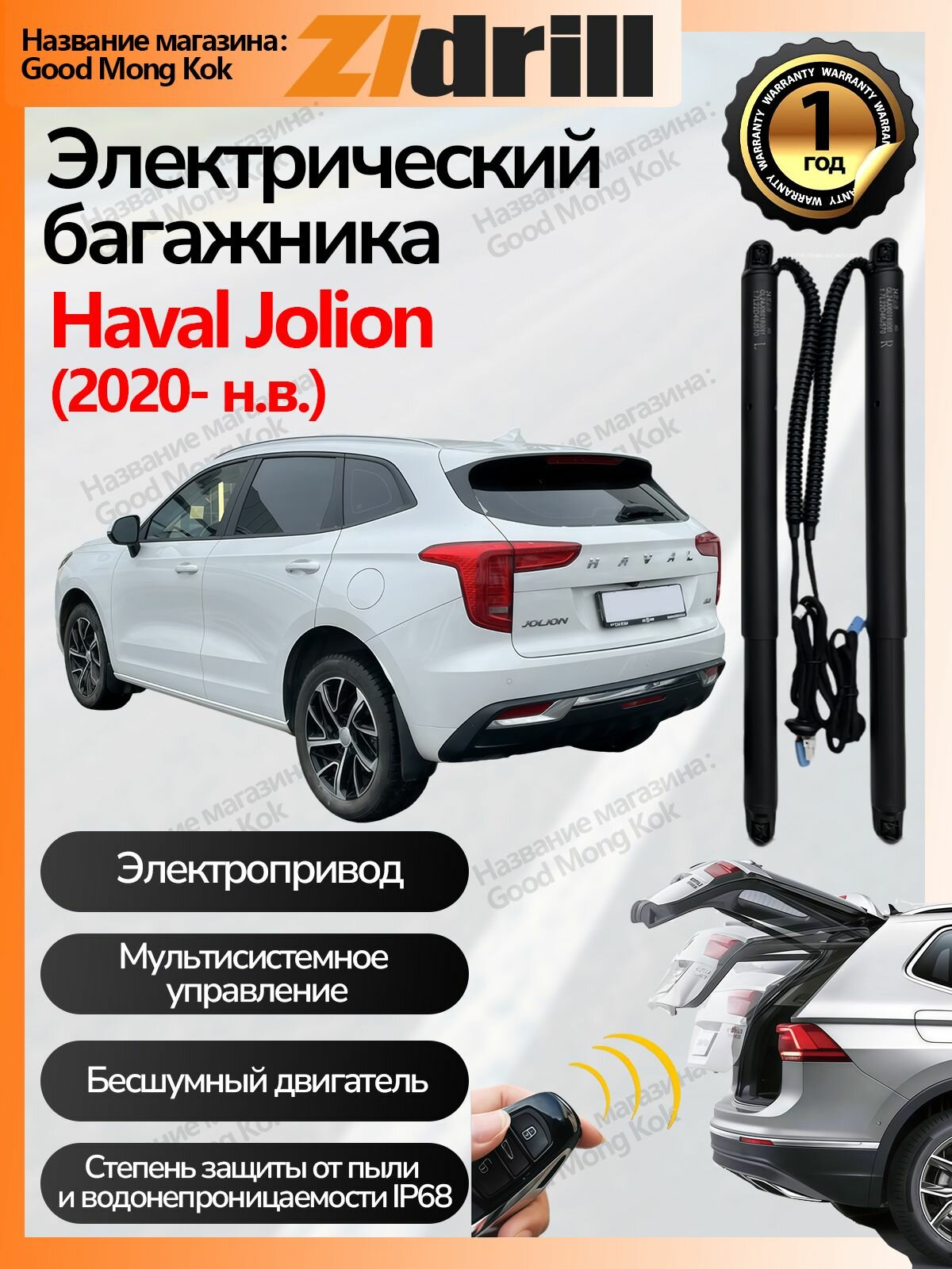 Электропривод багажника Haval Jolion, Умный привод задней двери с защитой от защемления, Мы предоставим вам подробн