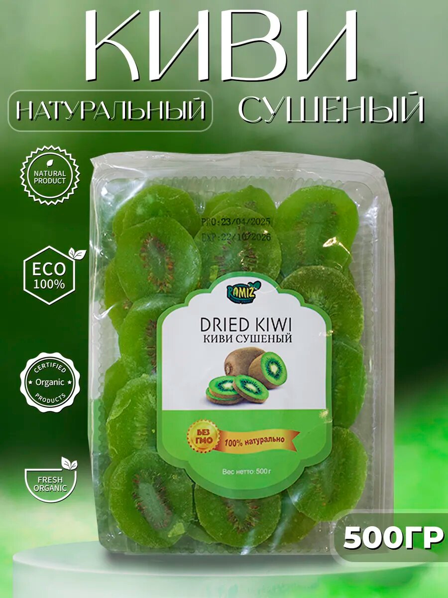 Киви сушенный