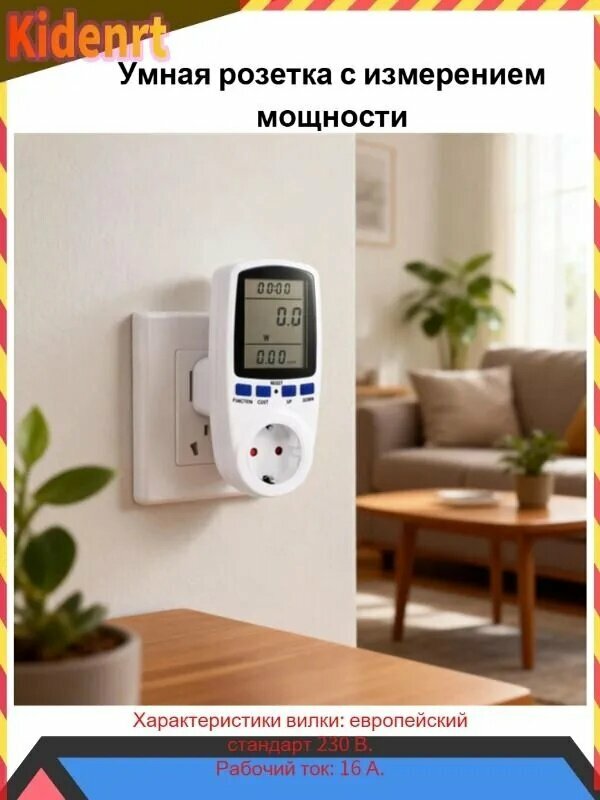 Умная розетка с измерением мощности