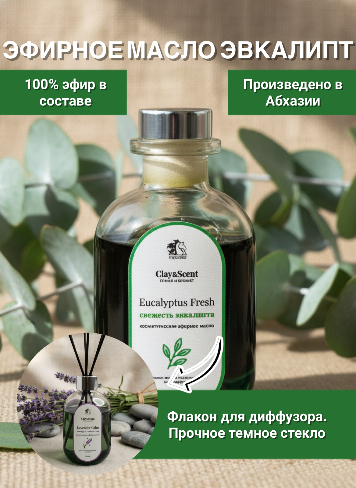 Эфирное масло Эвкалипт 50мл. Абхазия