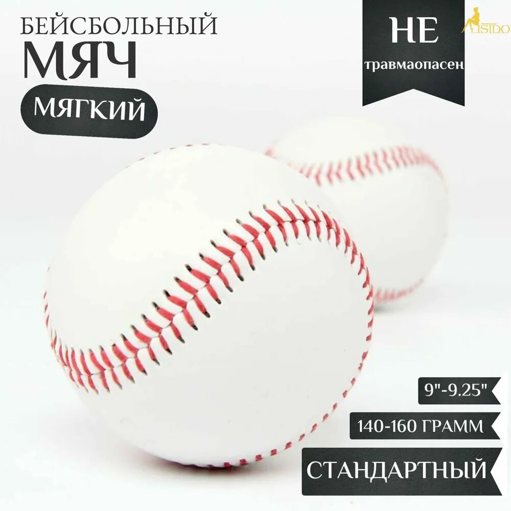 Мяч бейсбольный 1 шт