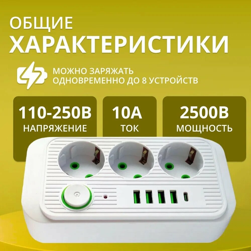 Сетевой фильтр, белого цвета, универсальный аксессуар для повседневного использования дома и в поездках — фото 1