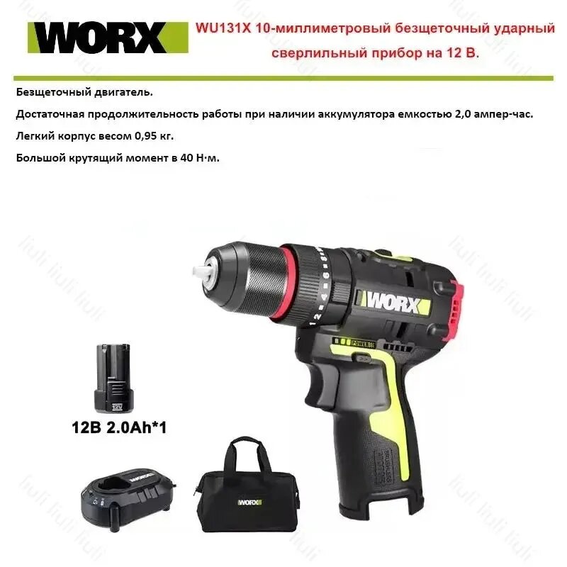 Шуруповерт ударный WORX WU131X аккумуляторный, 12 В, 40 нм, 27000 об/мин