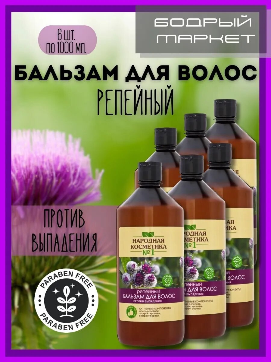 Бальзам для волос "Репейный" 6 шт. по 1000 мл.