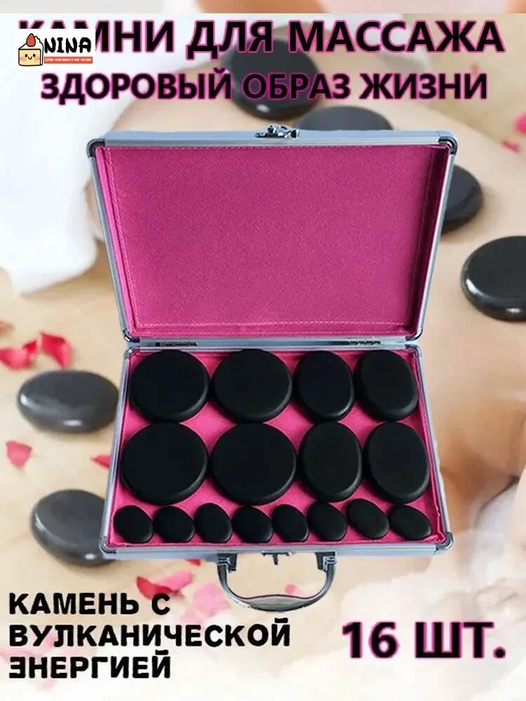 Камни для массажа