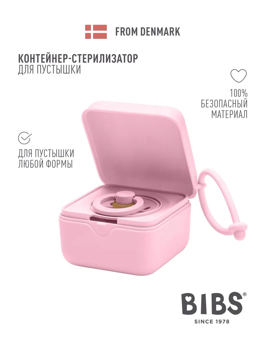 Контейнер-стерилизатор для пустышки BIBS Pacifier Box Baby Pink