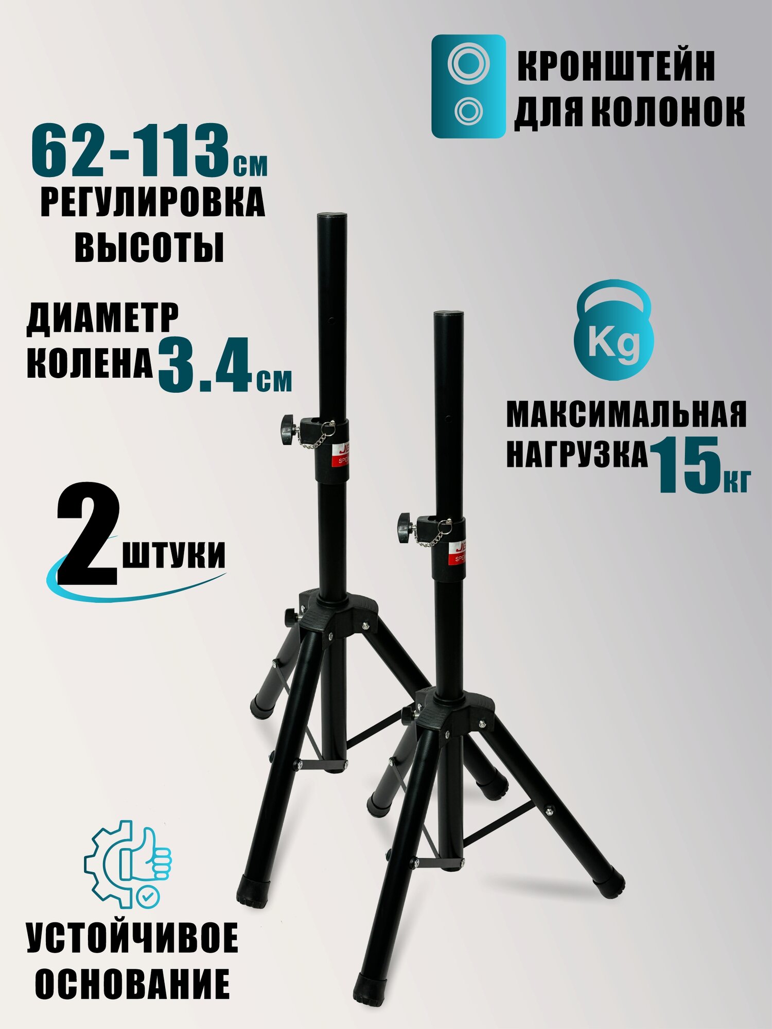 Кронштейн штатив для колонок, аудиотехники, 2 шт