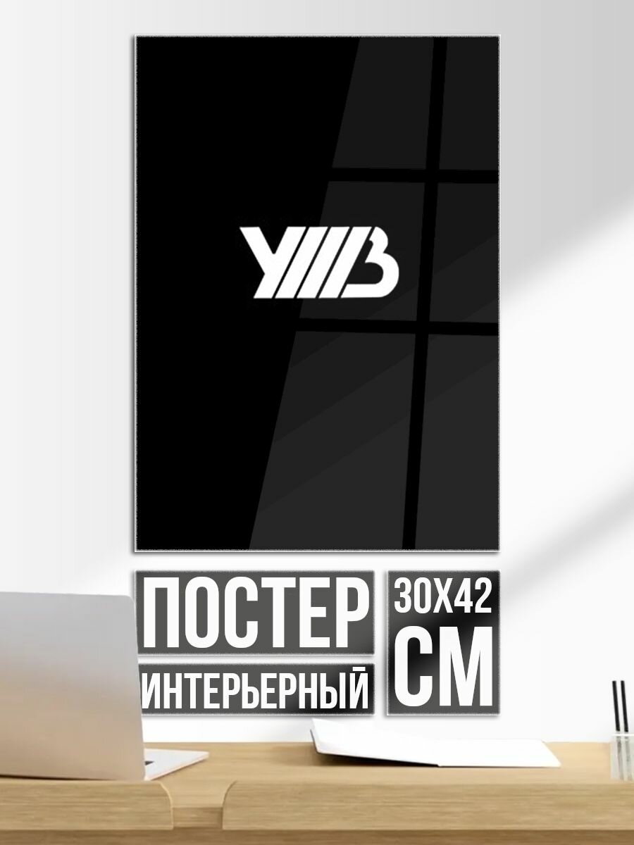 Постер на стену Underground unnv уннв
