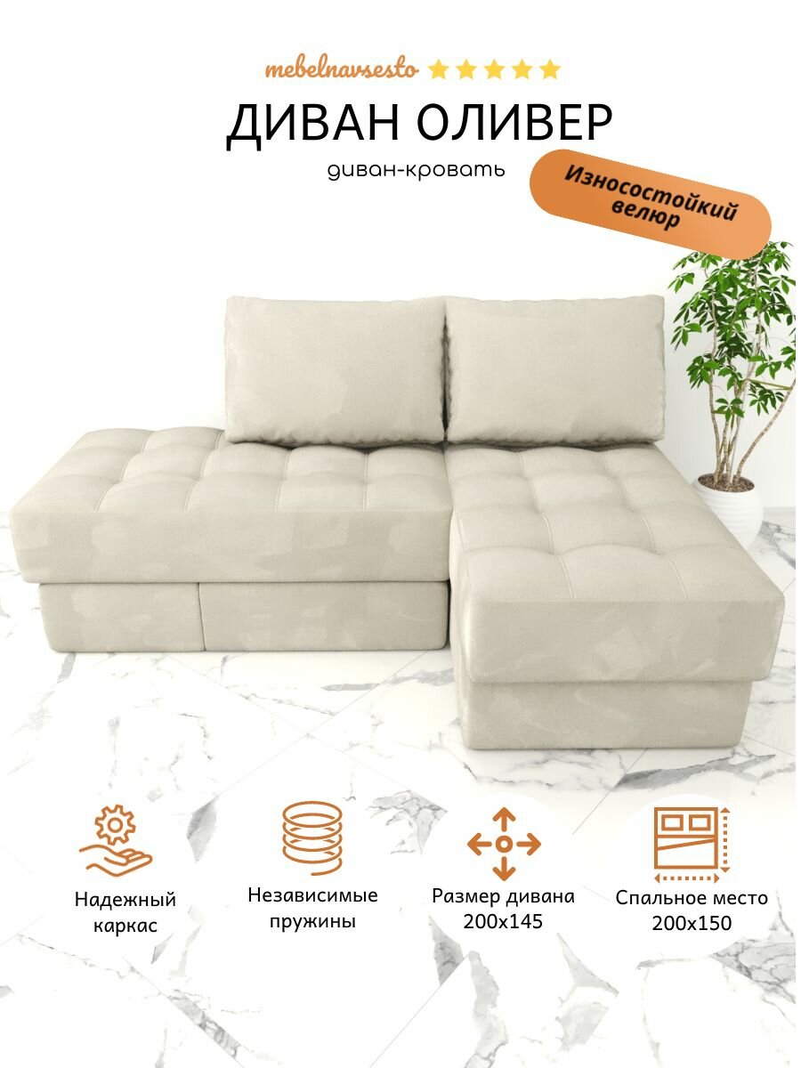 Оливер - раскладной диван-кровать, универсальный угол, ящик для хранения