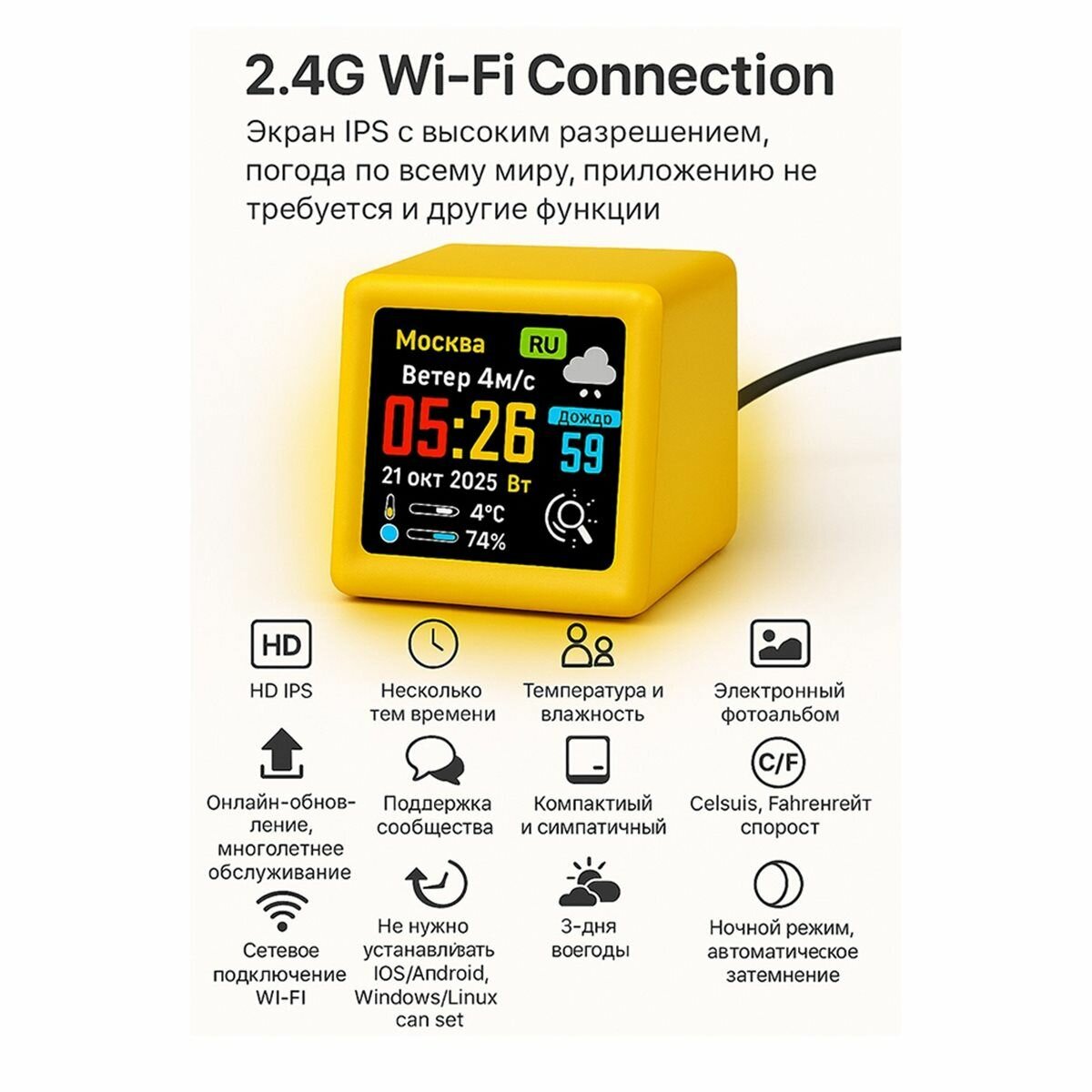 Настольные смарт-часы с Wi-Fi и метеостанцией: цифровой календарь, прогноз погоды и термометр, желтый корпус