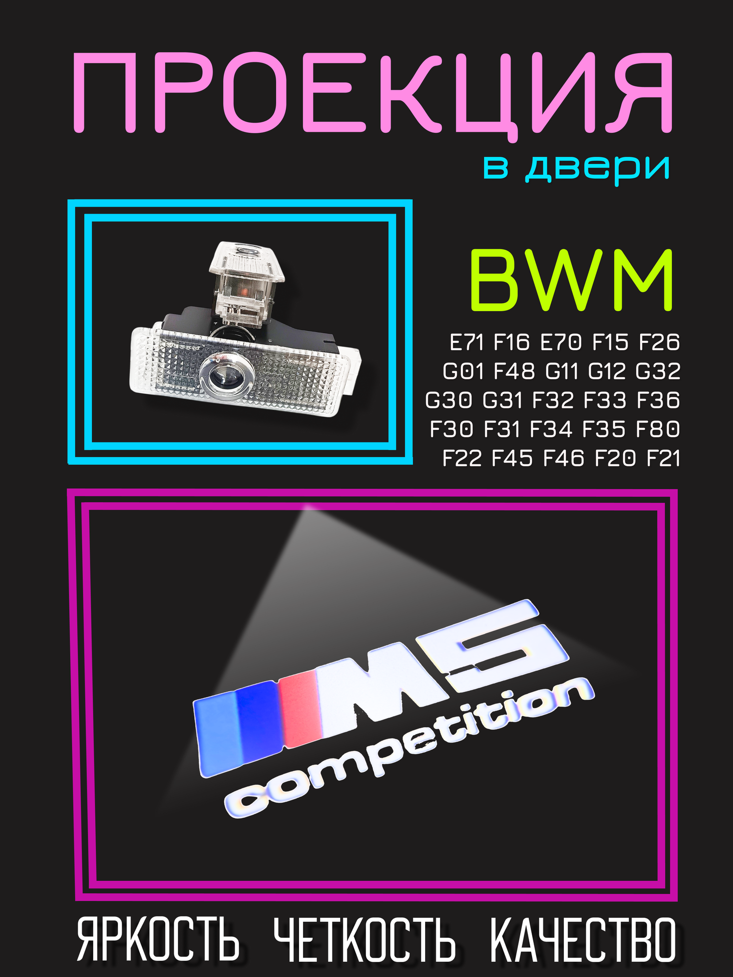 2 плафона, проекция BMW M5 G30 G31 G38 F90 M, лазерная подсветка дверей БМВ М5 с логотипом