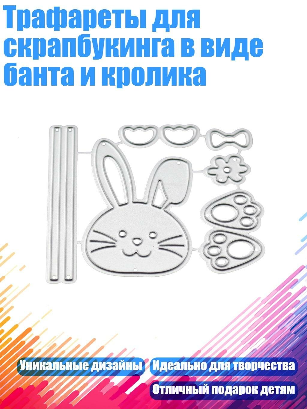 Трафареты для скрапбукинга в виде банта и кролика, Оранжевый