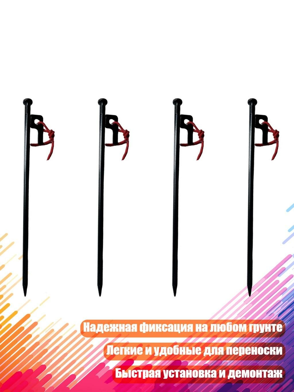 Колышки для палатки 4 шт, сталь, 30cm