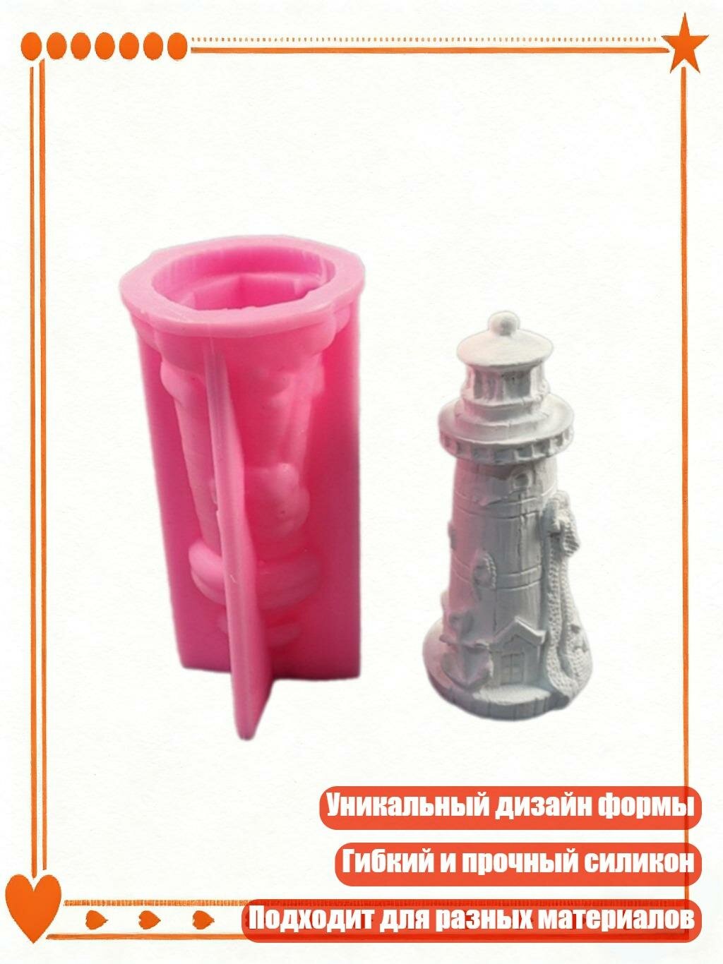 Силиконовые формы «Маяк», W0219