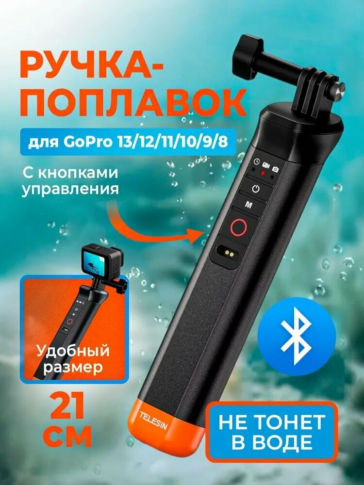Поплавок для экшн-камеры
