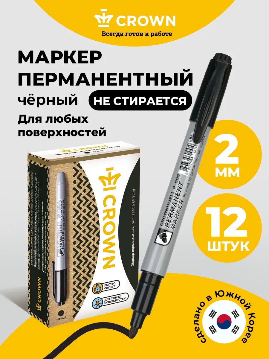 Маркер перманентный Crown "Multi Marker Slim" черный, 2мм, упаковка 12 шт.