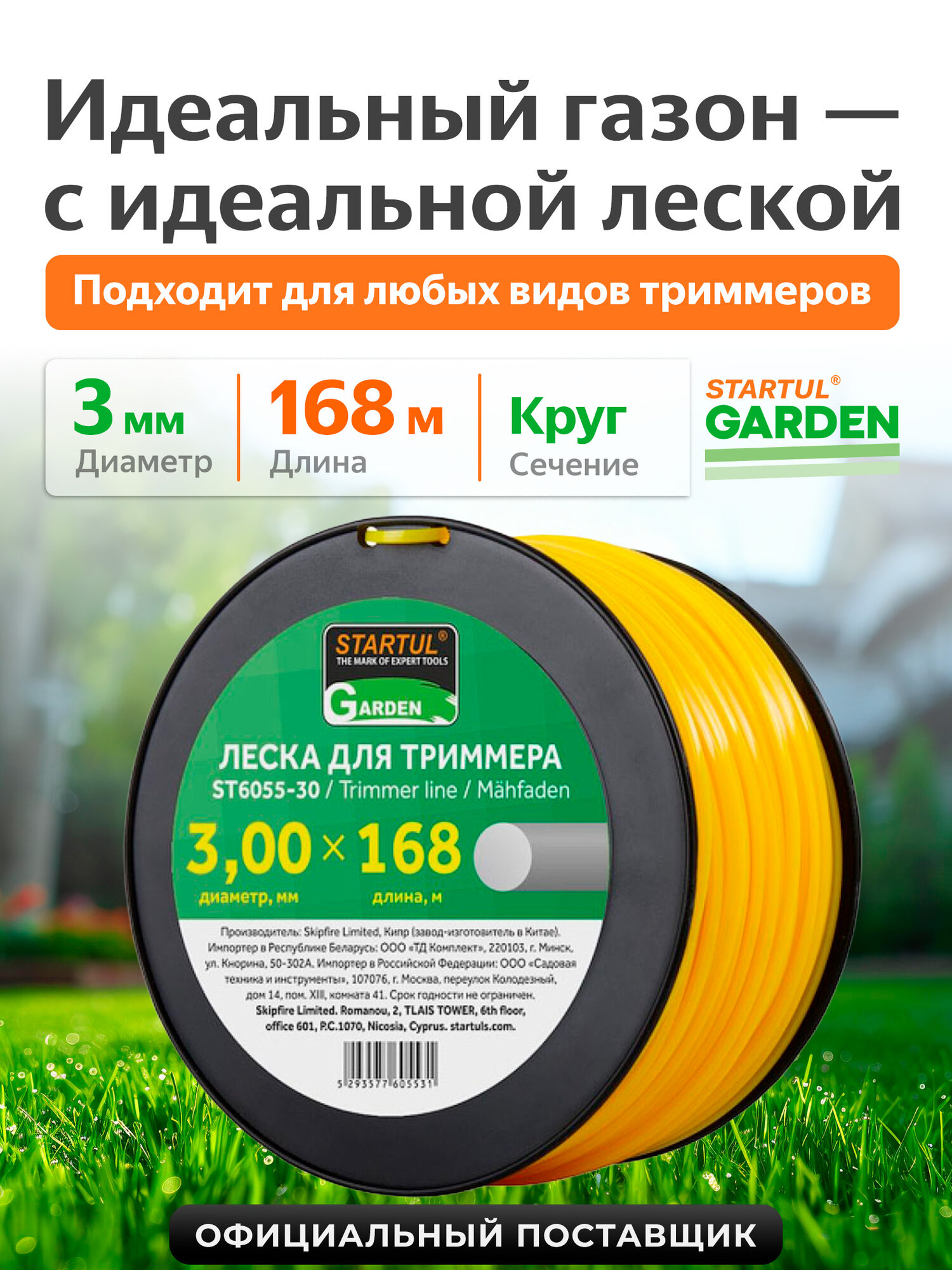 Леска для триммера STARTUL GARDEN (ST6055-30) d 3 мм x 168 м сечение круглое