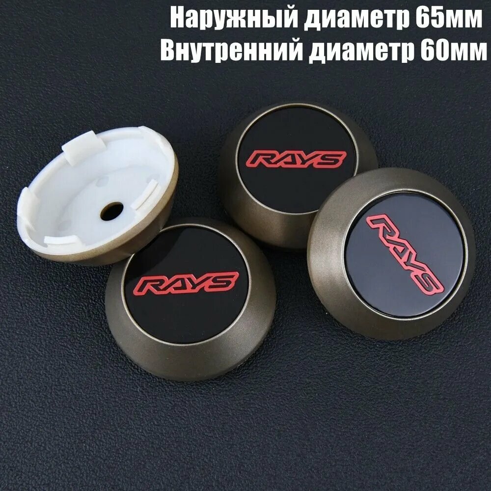 Колпачки на литые диски 65мм/60мм/5мм комплект 4 шт RAYS Наклейка Заглушки ступицы пластик Бронза