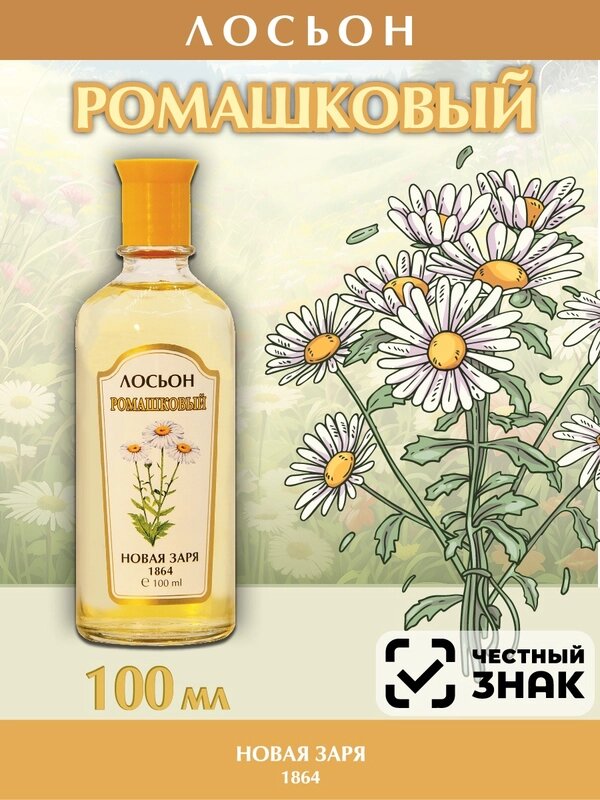 Лосьон "Ромашковый", 100 мл