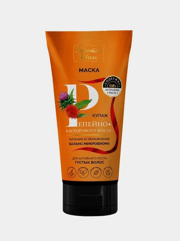 Маска Золотой Шелк "Купаж репейно-касторового масла", для активного роста волос, 150 мл