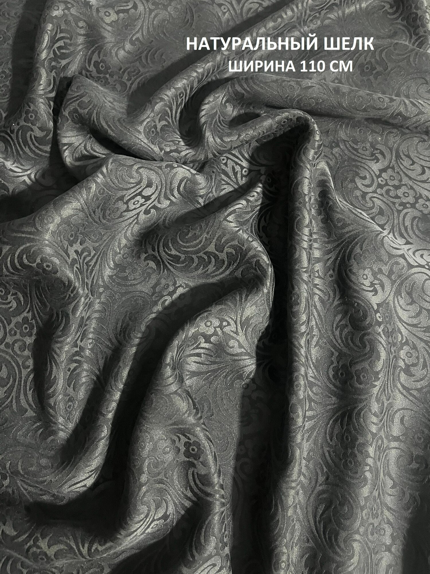 Ткань шелк натуральный на отрез, 50 см*110 см