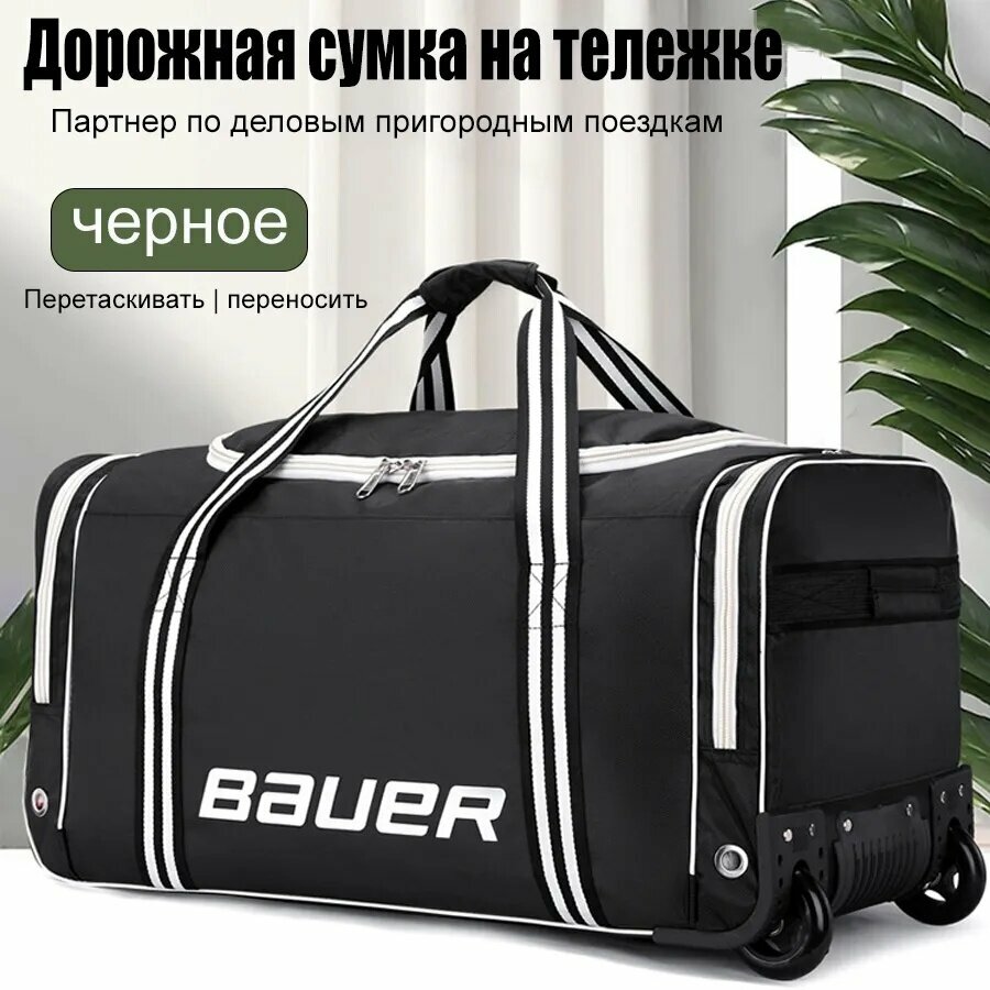 Хоккейный баул