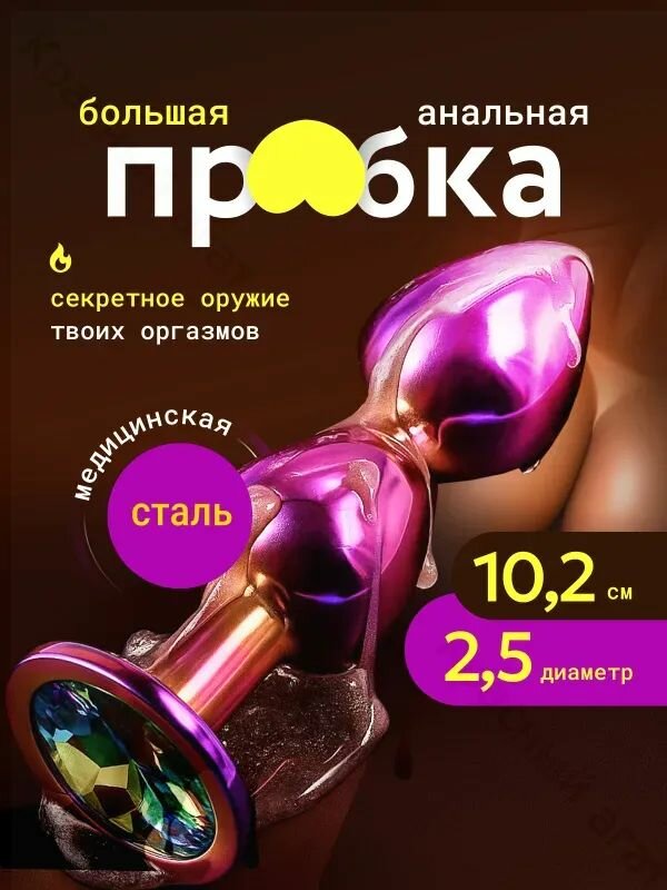 Анальная пробка металлическая большая двойная длинная для анала, секс игрушка 18+