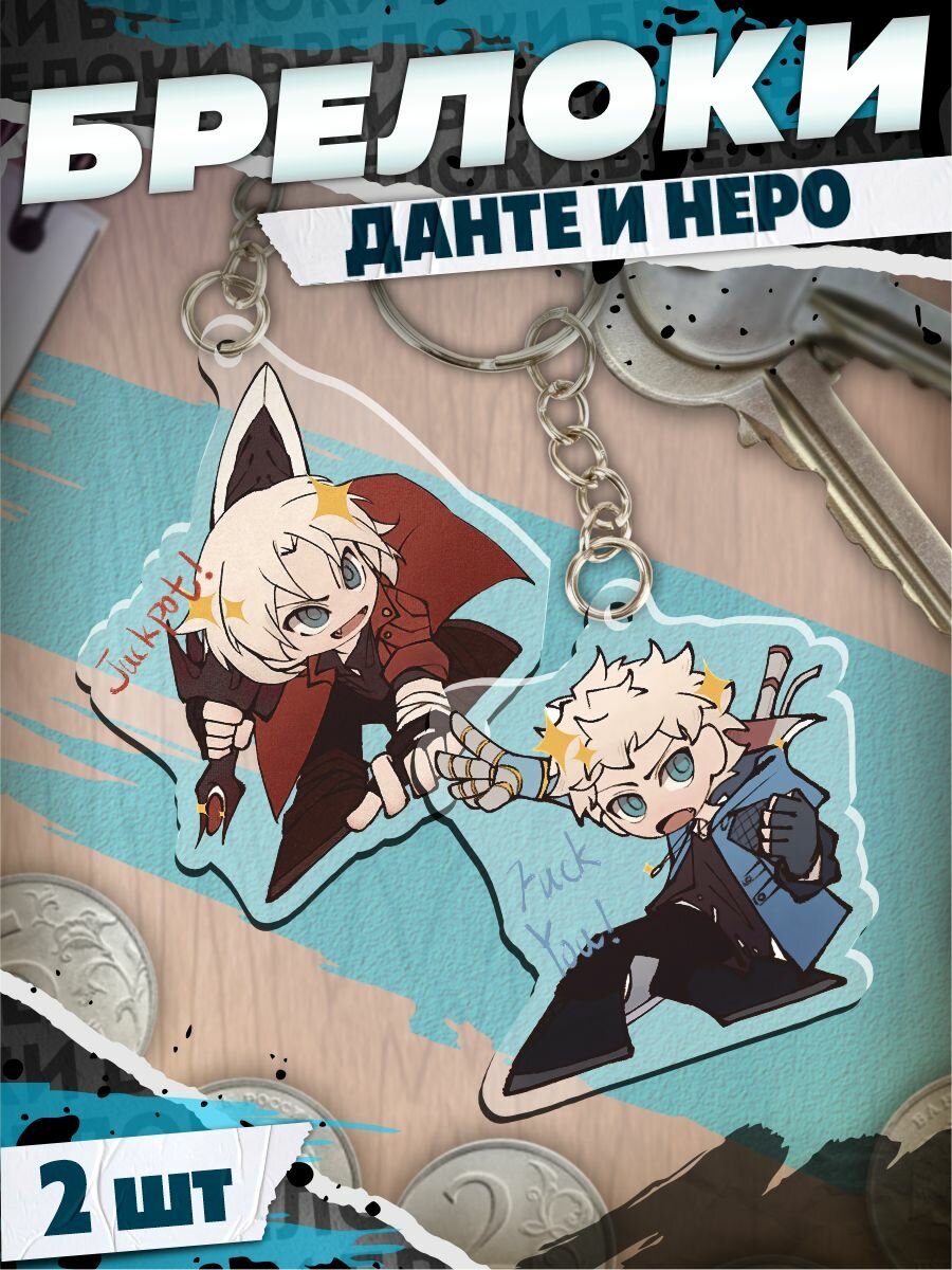 Брелок