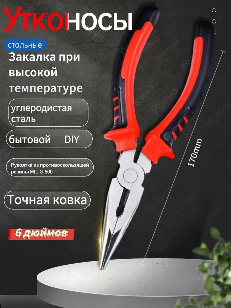 Утконосы / длинногубцы прямые RED 170 мм, хромованадиевая сталь с защитой от коррозии и функция перерезания проводов, двухкомпонентные рукоятки с упорами, тонкогубцы