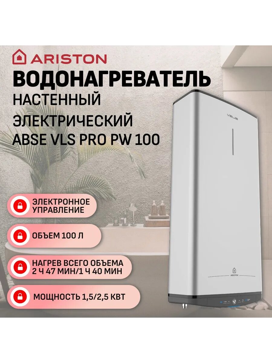 Водонагреватель электрический ABSE VLS PRO PW 100