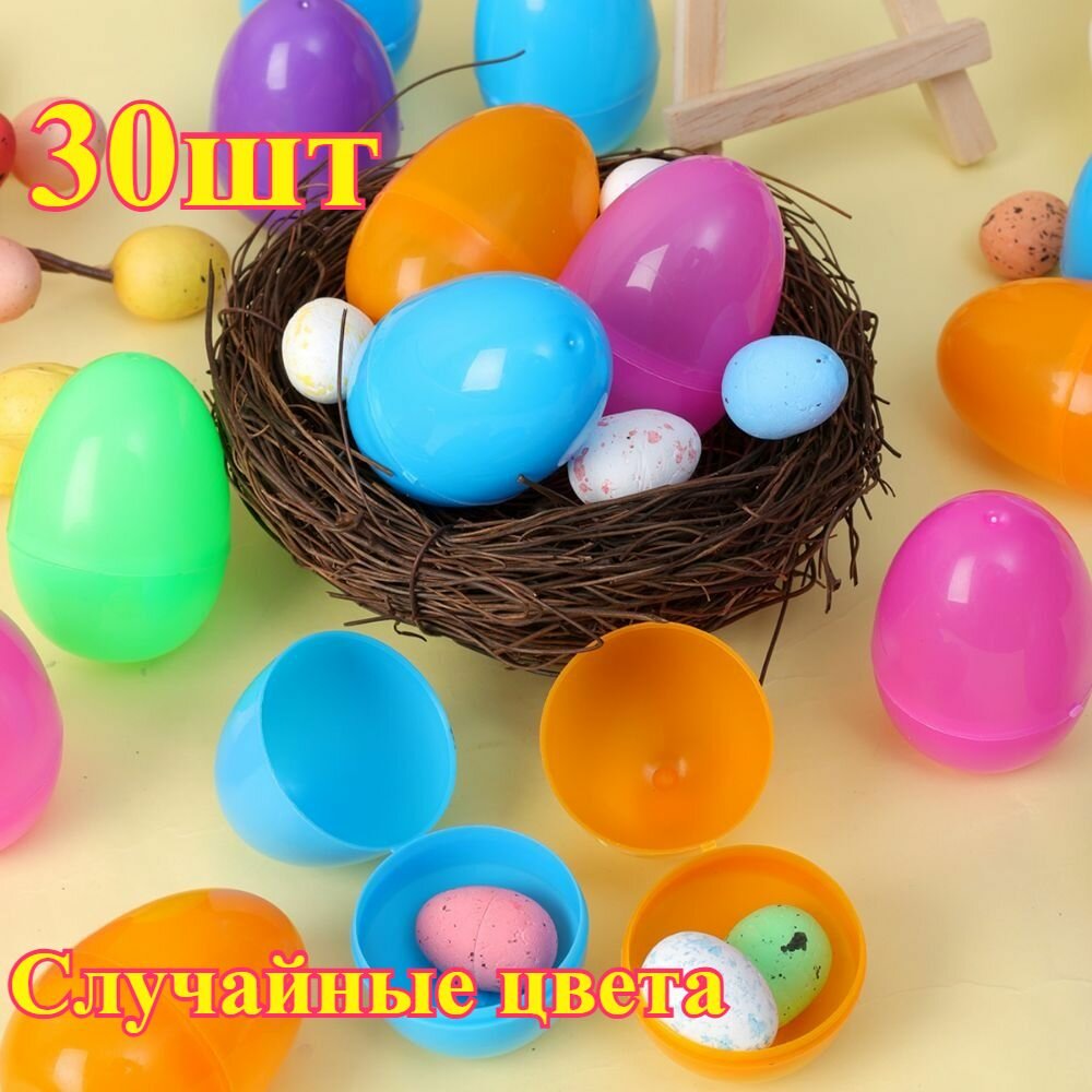 Пасхальные украшенные яйца, 10/30шт.