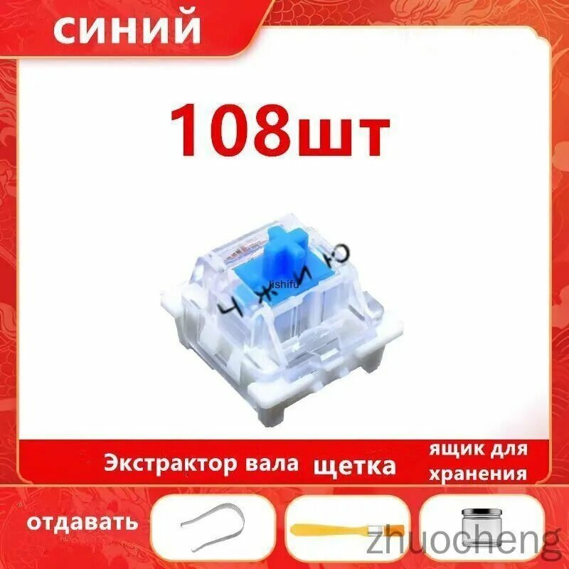 Переключатели свитчи 108 шт