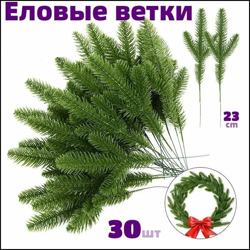 Ветка, шишка декоративная,30шт