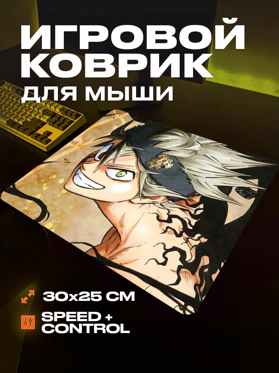 Коврик для мыши игровой Черный клевер 30 на 25 аниме