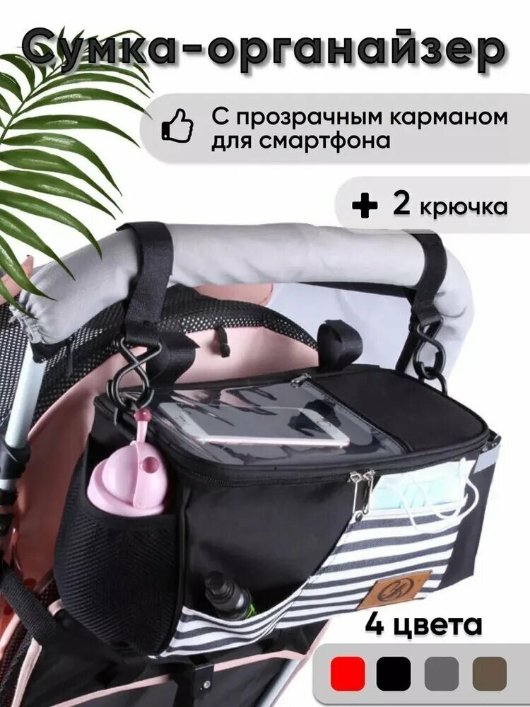 Сумка органайзер для коляски детской прогулочной мамы малыша
