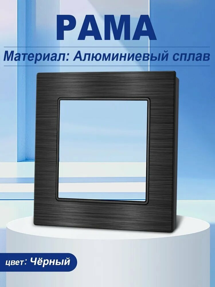 Viswe Рамка электроустановочная, черный, 1 пост, 1 шт.
