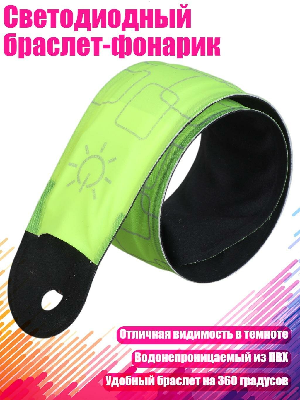 Светодиодный браслет-фонарик, Зеленый