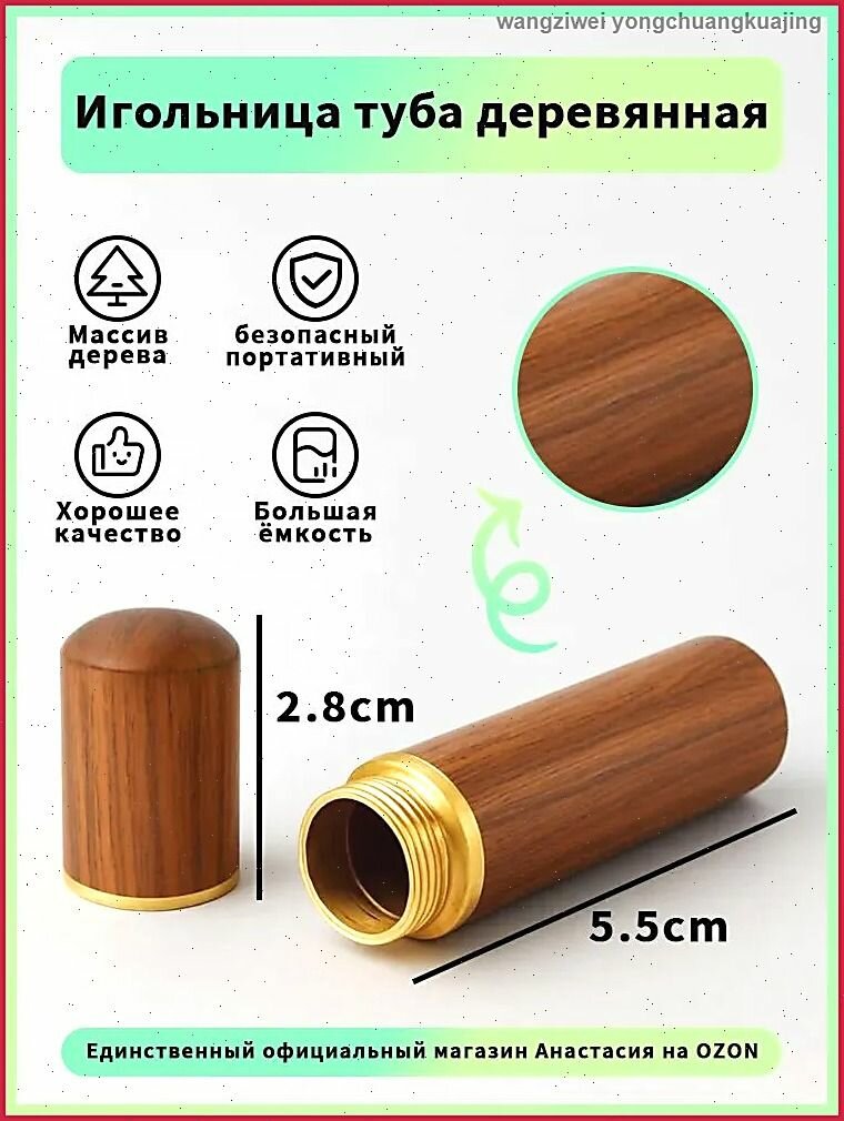 Чехол для игл деревянный , резьбовая крышка, компактный органайзер для рукоделия, для дома и поездок